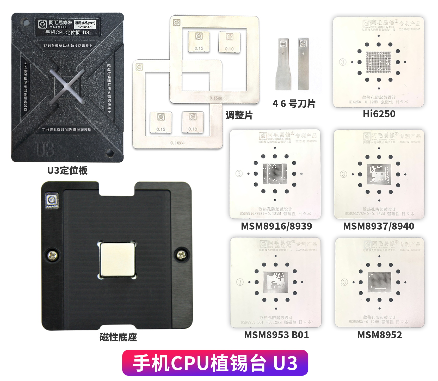 AMAOE Reballing Platform U3 suit-阿毛易修 | AMAOE TOOLS