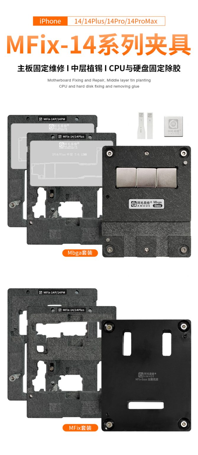 MFix夹具-MFix-14-阿毛易修 | AMAOE TOOLS