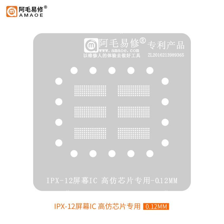 钢网Stencil-IPX-12屏幕IC 高仿芯片专用网-阿毛易修 | AMAOE TOOLS