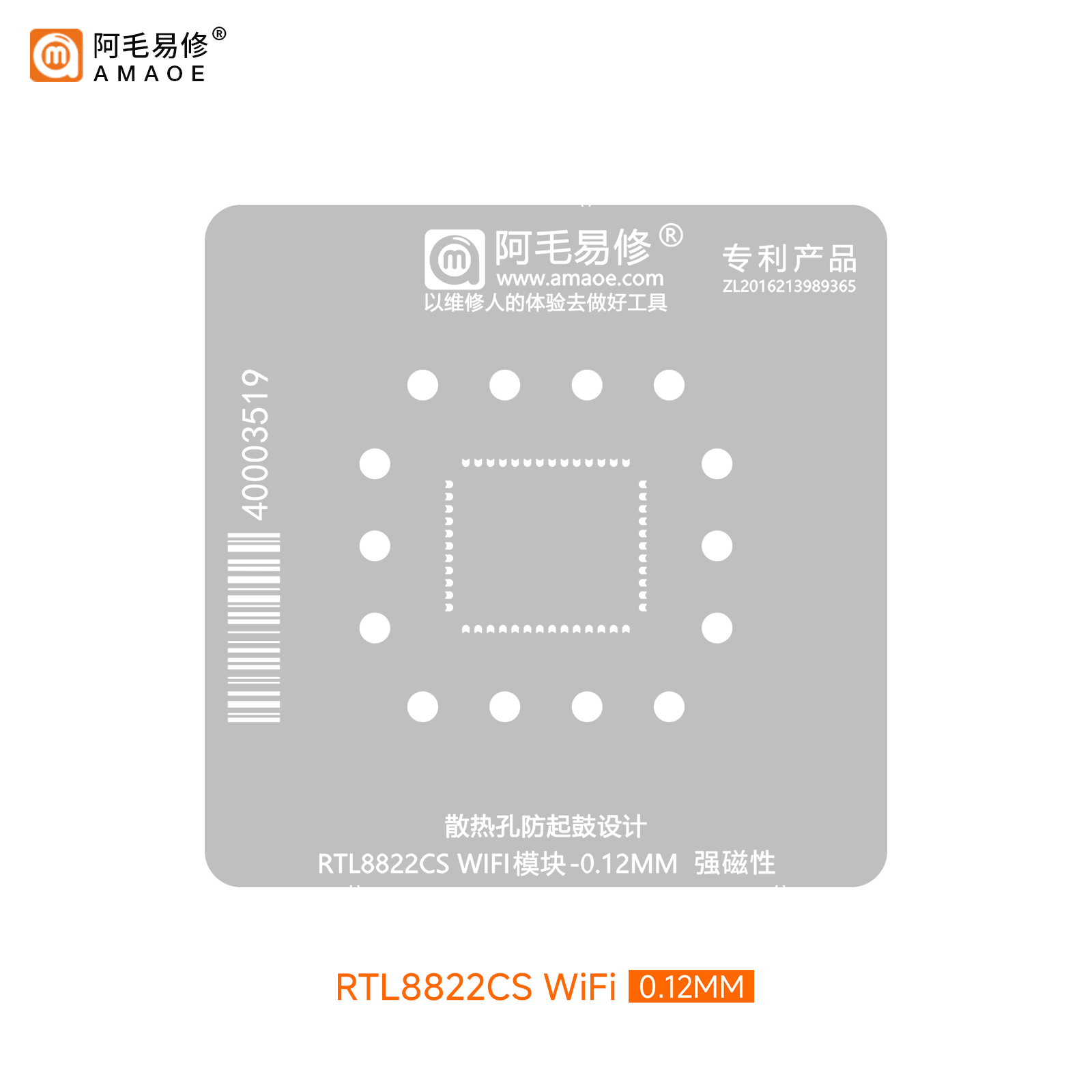RTL8822CS WiFi_钢网Stencil-阿毛易修 | AMAOE TOOLS
