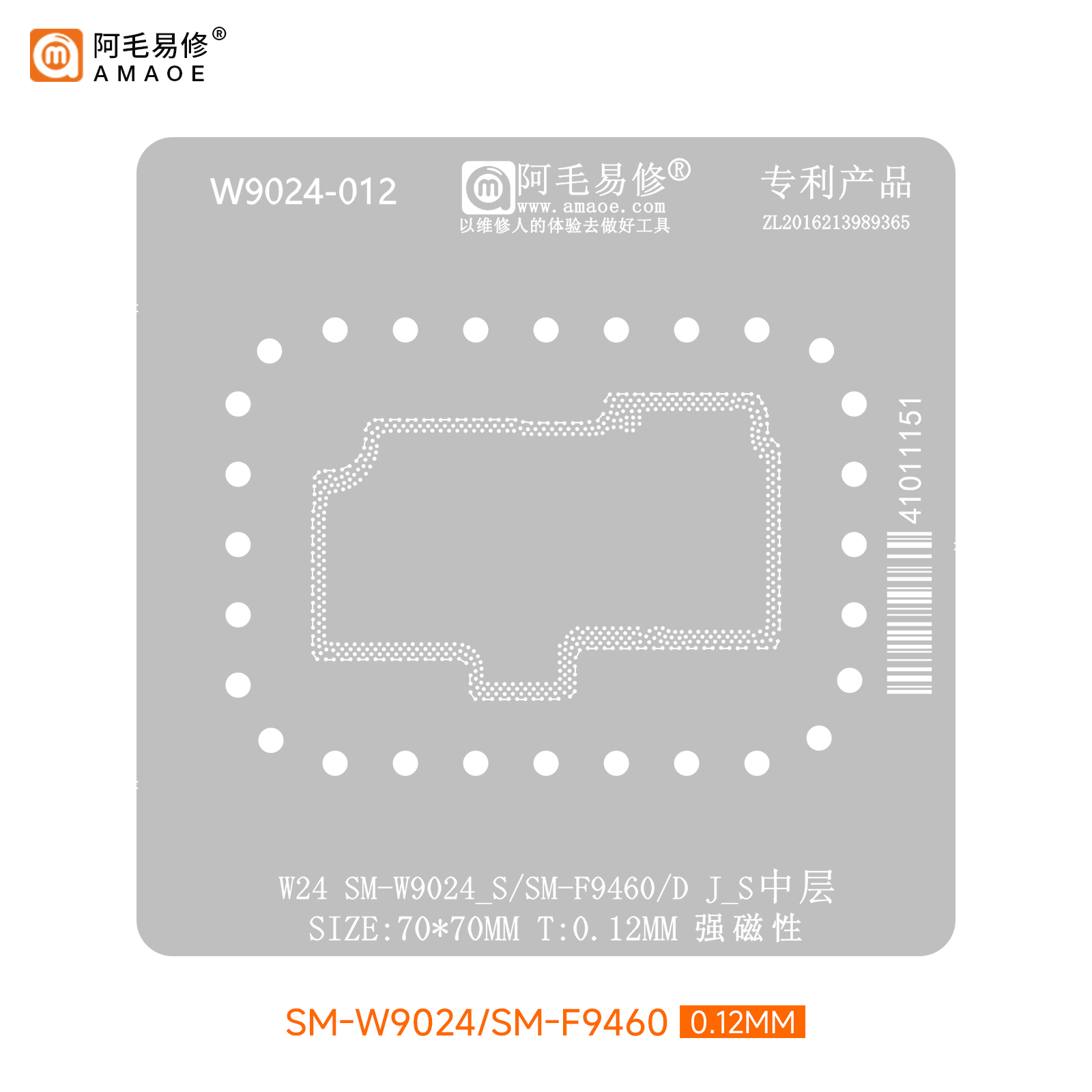 W24 SM-W9024/SM-F9460_钢网Stencil-阿毛易修 | AMAOE TOOLS