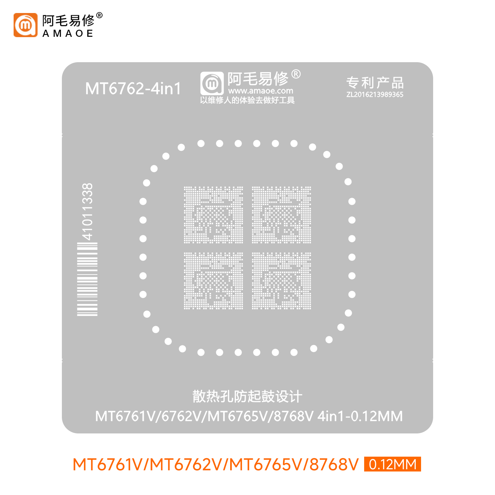 MT6761V-MT6762V-MT6765V-8768V_植锡台BGA Platform-阿毛易修 | AMAOE TOOLS