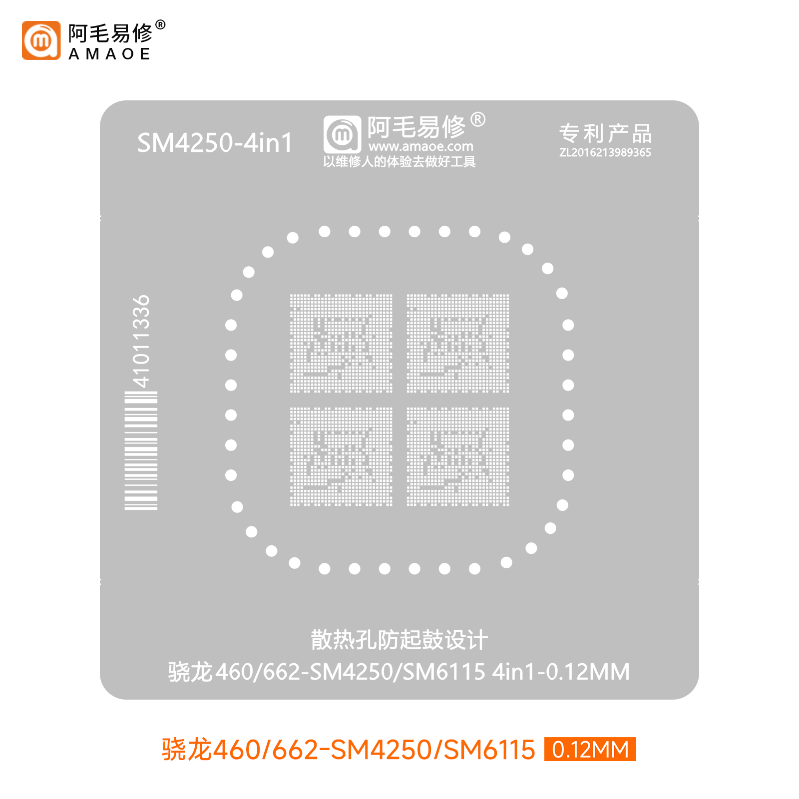 骁龙460/662-SM4250/SM6115_植锡台BGA Platform-阿毛易修 | AMAOE TOOLS