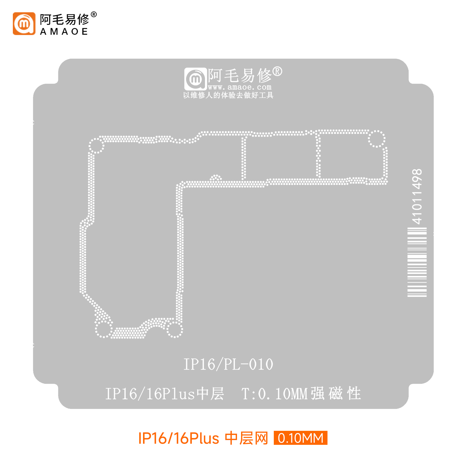 IP16/16Plus_钢网Stencil-阿毛易修 | AMAOE TOOLS