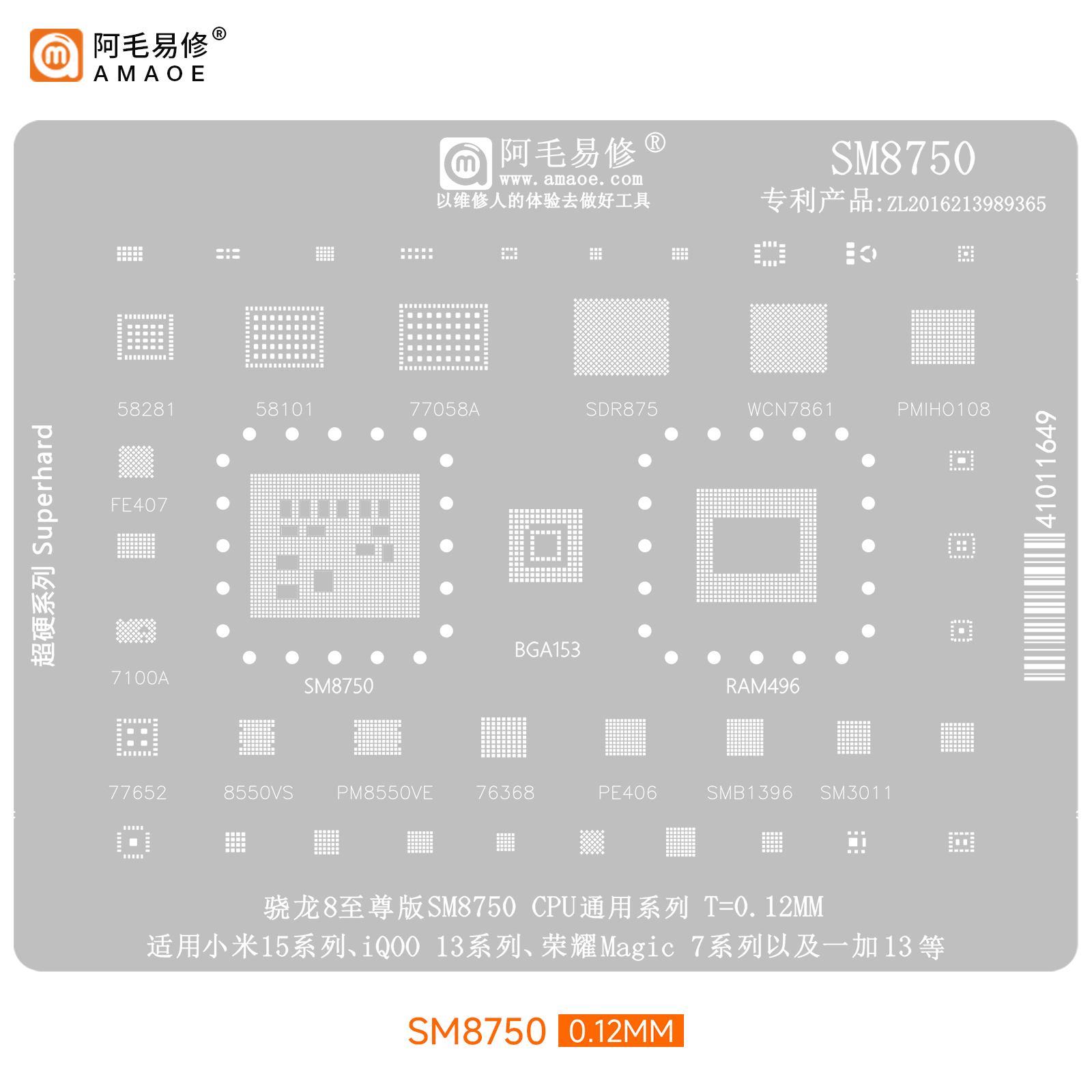 SM8750_钢网Stencil-阿毛易修 | AMAOE TOOLS