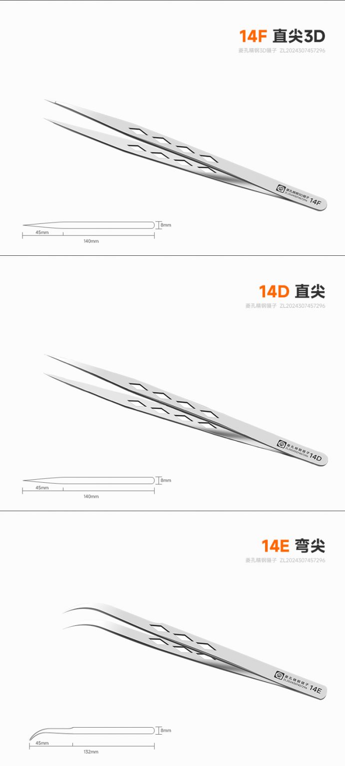 镊子Tweezers_16F/16D/16E/14F/14D/14E-阿毛易修 | AMAOE TOOLS
